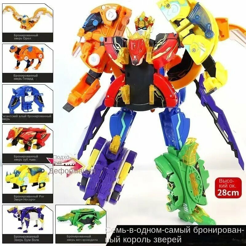 Робот Трансформер Armored Beast King Семь в одном , Подарки для мальчиков