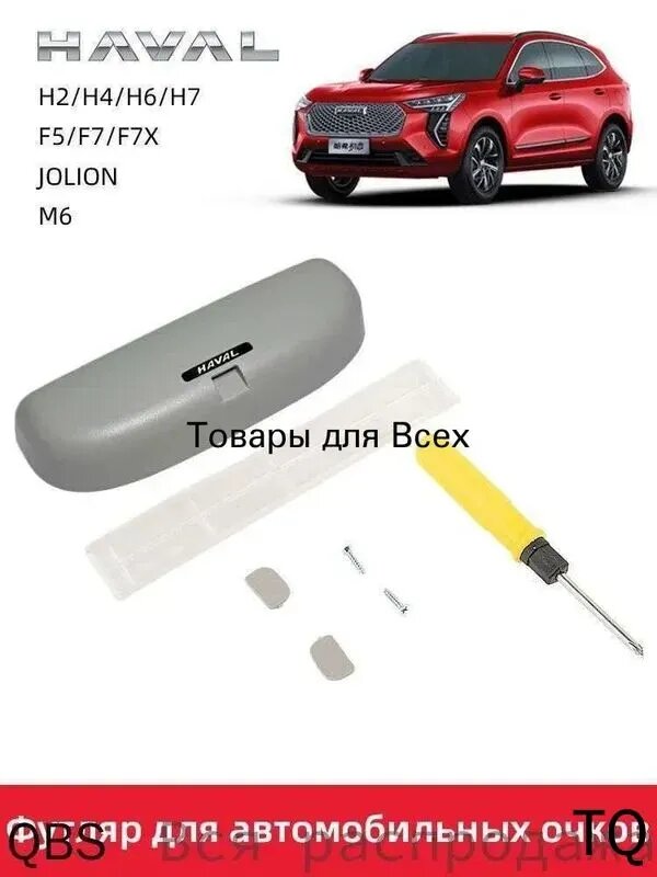 , Держатель автомобильный, Держатель для очков