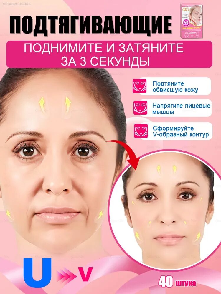 Тейпы невидимки для лица, Подтягивающая прозрачная наклейка для подбородка и щек, Тейпы невидимки для лица