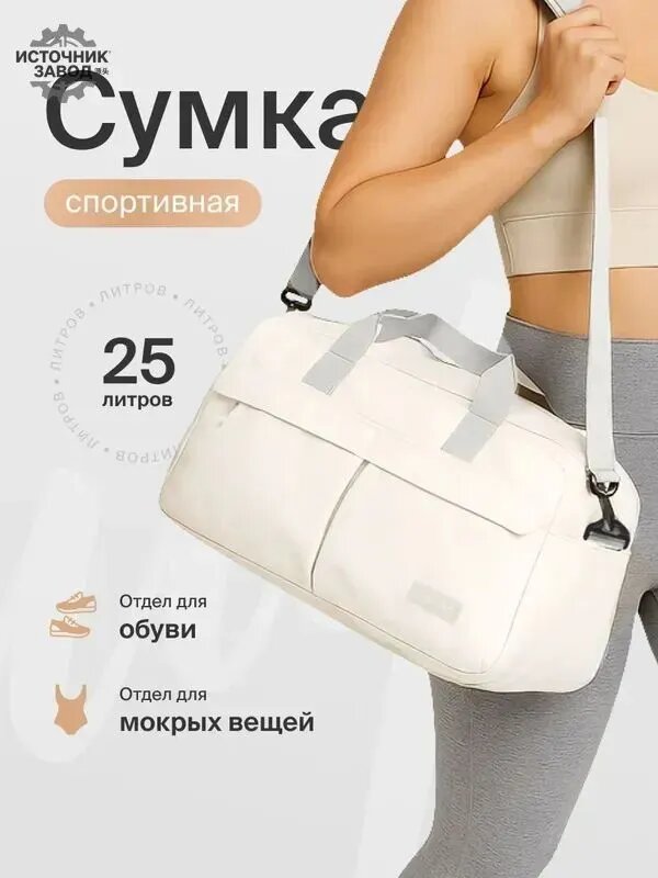Сумка спортивная