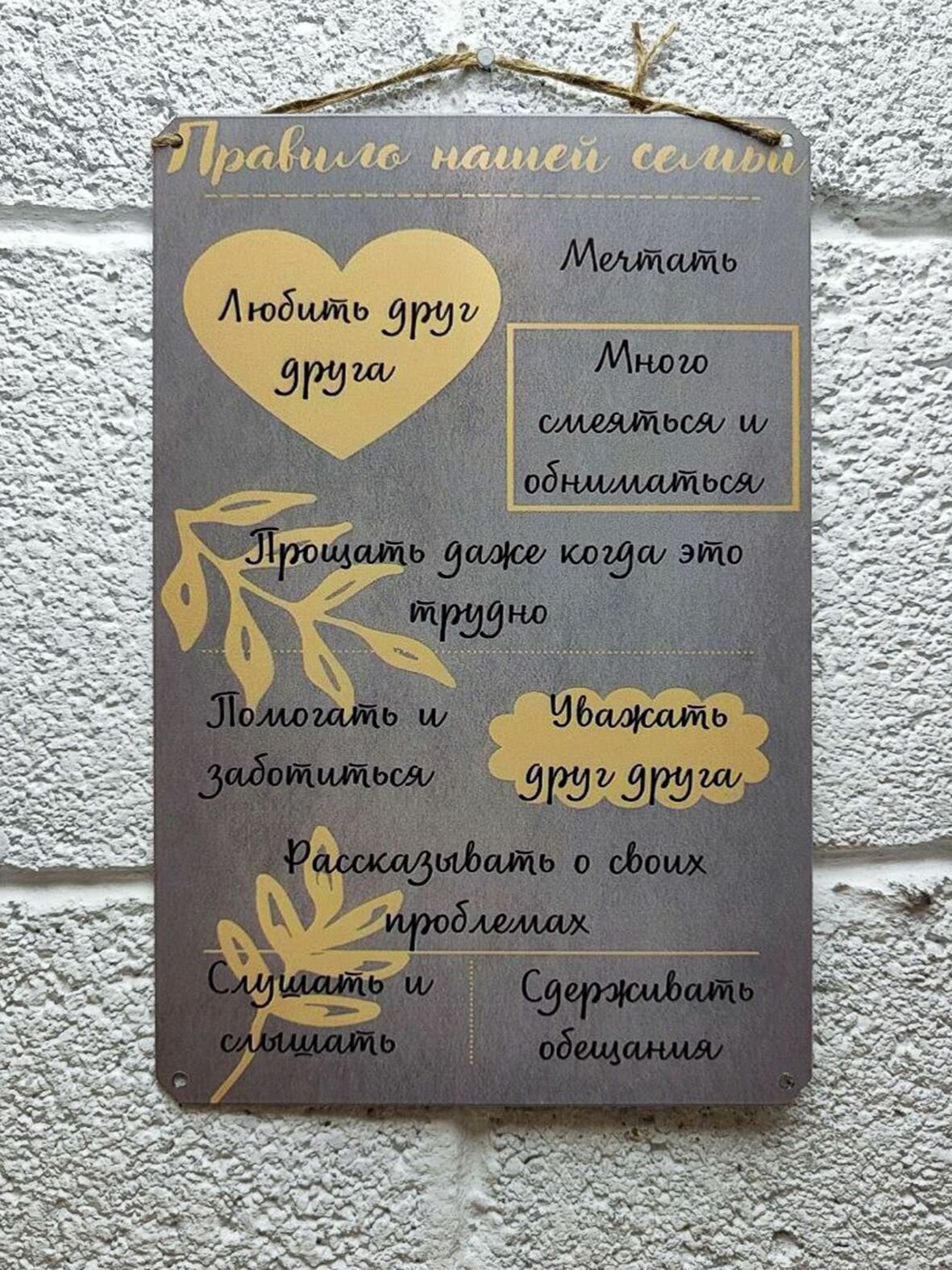 "Правила дома и семьи" постер металлический интерьерный на стену табличка 20 см х 30 см подарок молодоженам