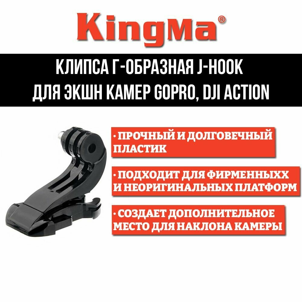 Клипса Г-образная J-hook для экшн камер GoPro DJI Action