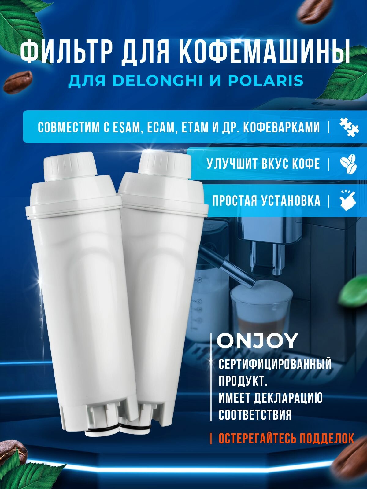 Фильтр (2шт) для кофемашины Delonghi ECAM/ESAM/ETAM, водяной фильтр DLS C002, совместим с Polaris, ONJOY