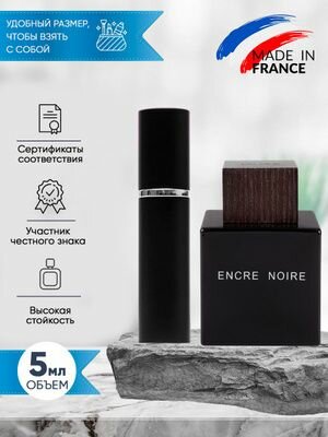 Lalique Encre Noire (лалик энкре нуар) туалетная вода мужская стойкая 5мл