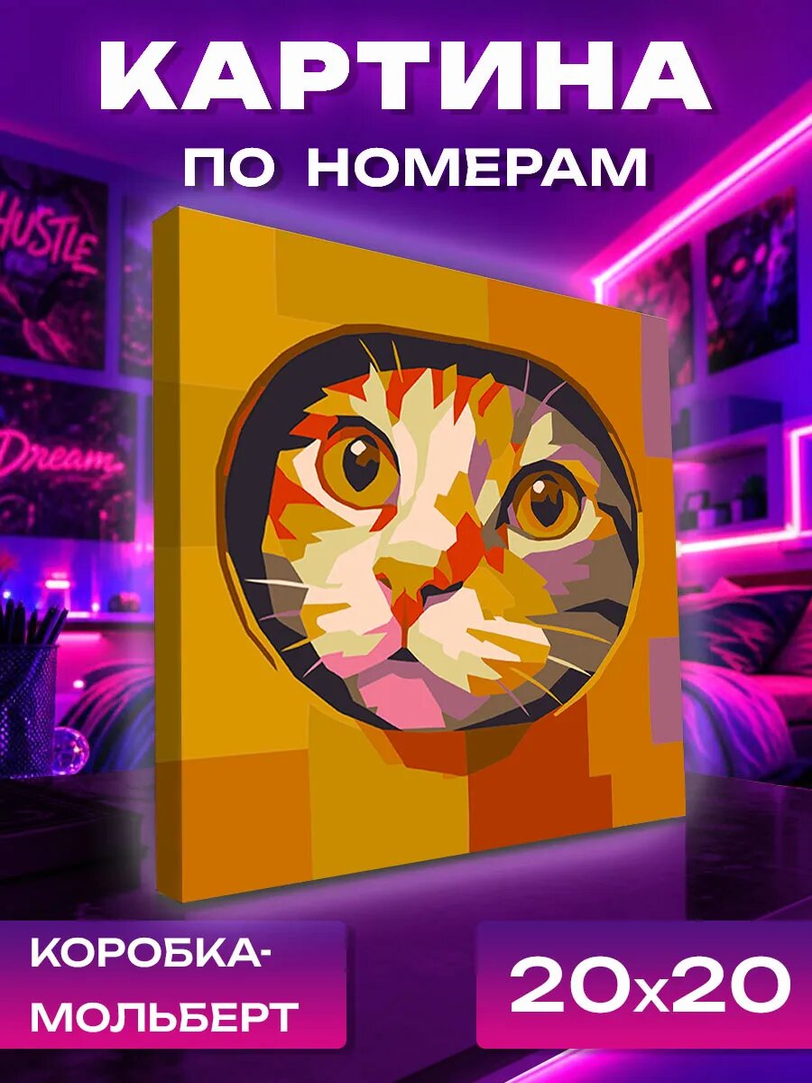 Картина по номерам маленькая кот
