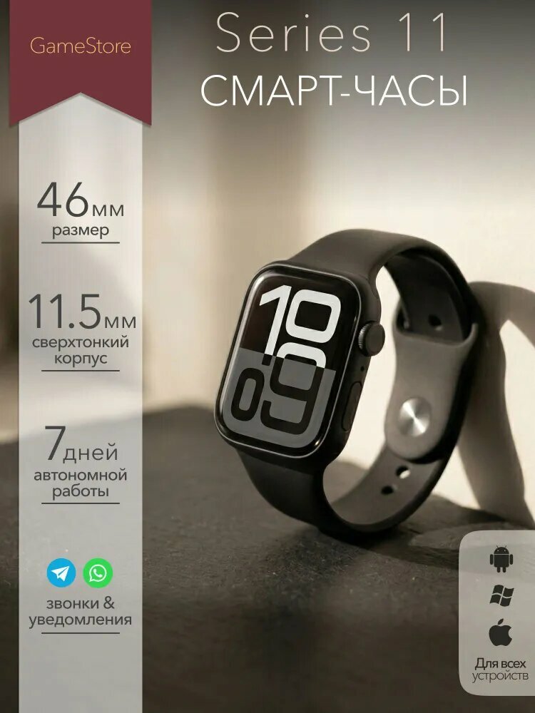 Умные часы смарт часы Watch Series 11, 46мм HK11, Черный
