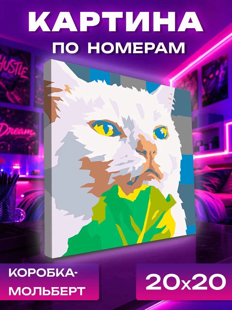 Картина по номерам маленькая кот