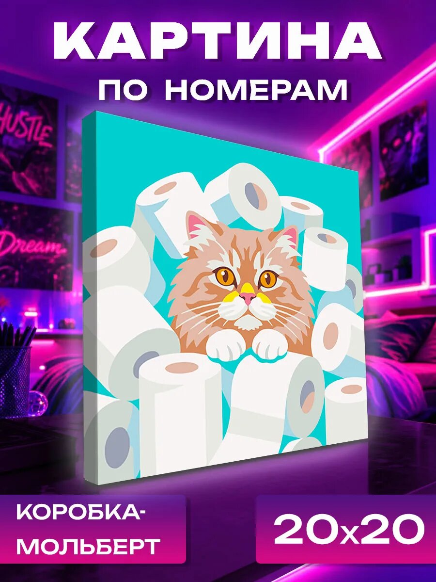 Картина по номерам маленькая кот
