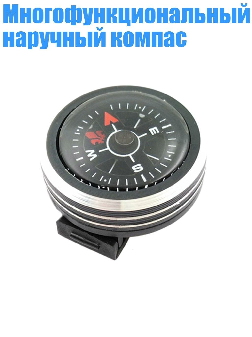 Многофункциональный наручный компас