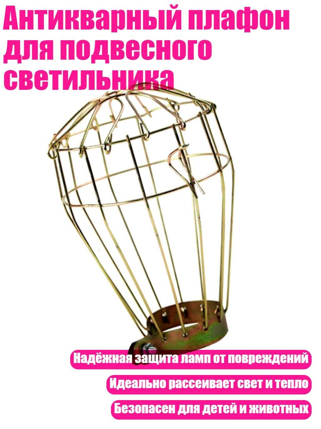 Антикварный плафон для подвесного светильника, S