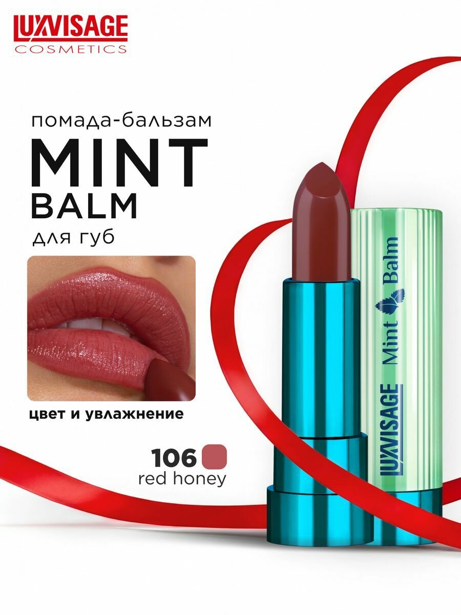 Помада-бальзам для губ Mint Balm тон 106 Red Honey бальзам для губ помада для губ оттенок для губ