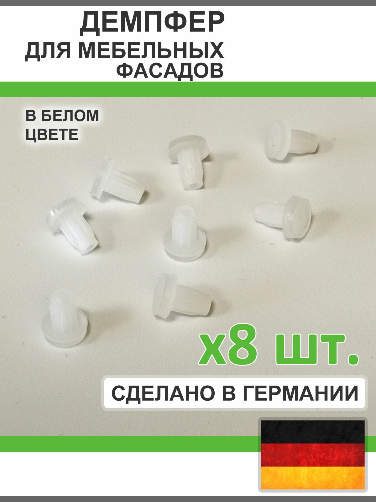 Демпфер двери, мебельный, made in Germany, врезной, пластик, белый