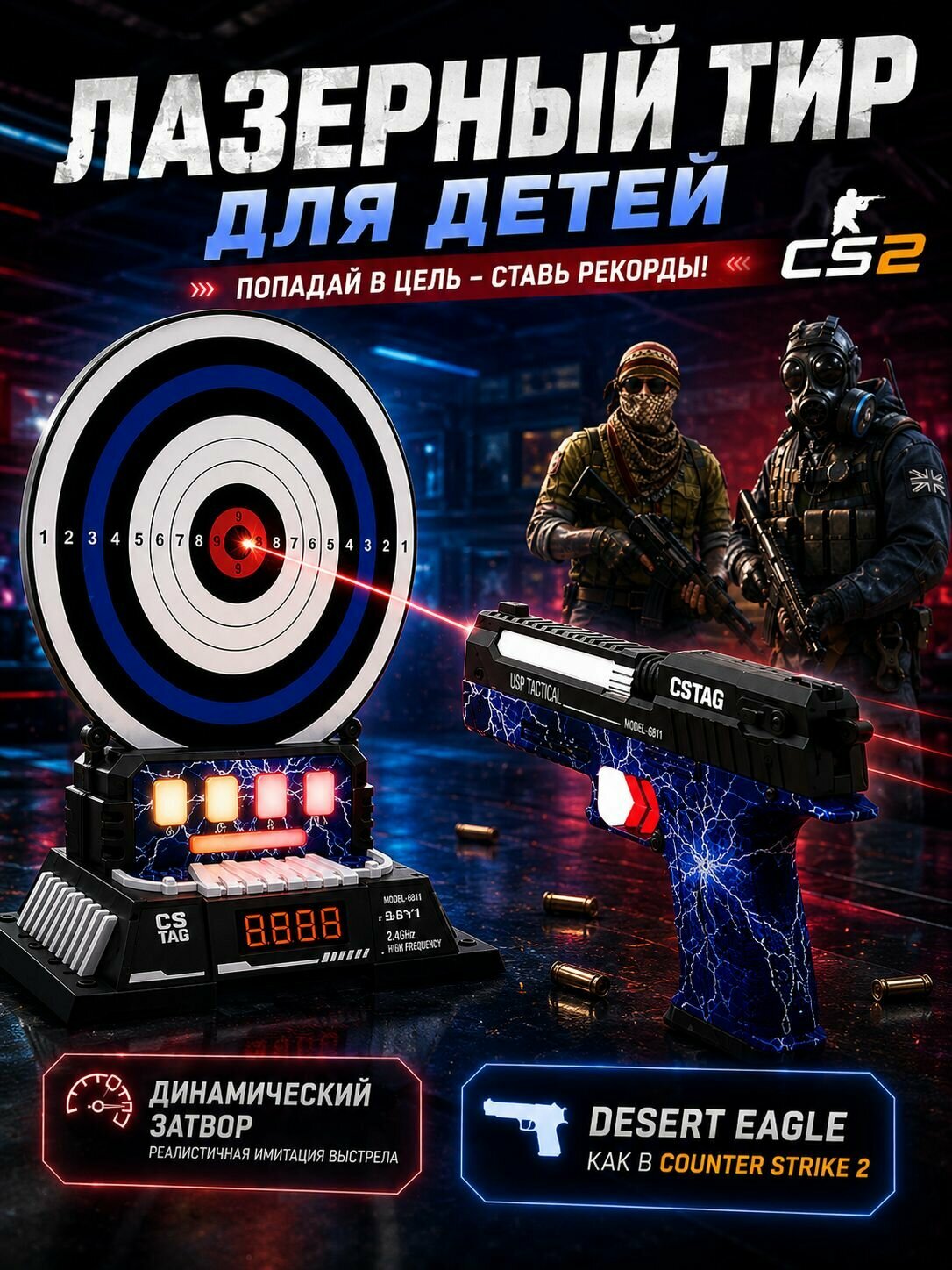 Лазерный тир «Лазертаг», детский, Counter strike, Standoff 2