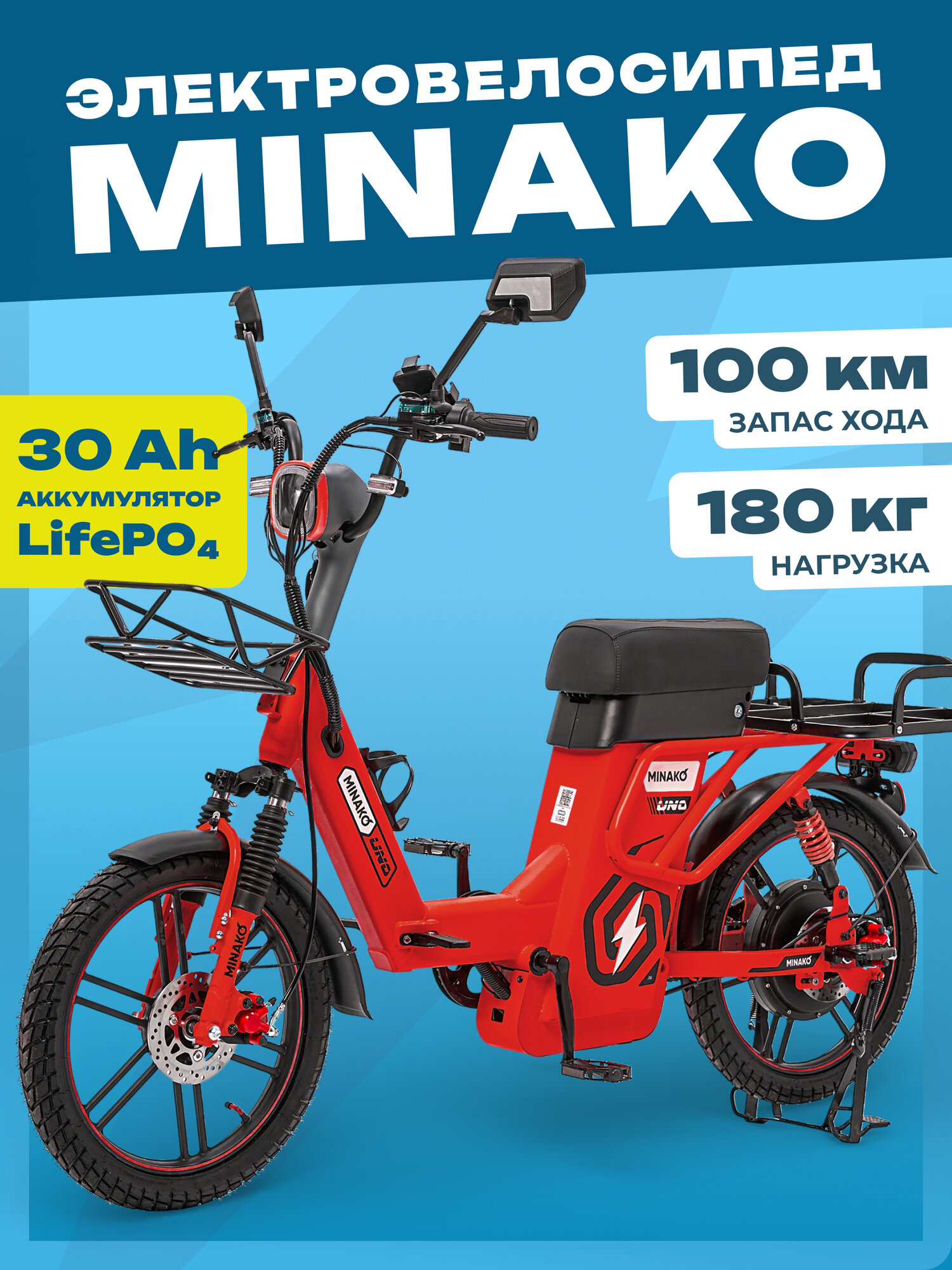 Электровелосипед UNO 60V 30Ah, 2026 красный