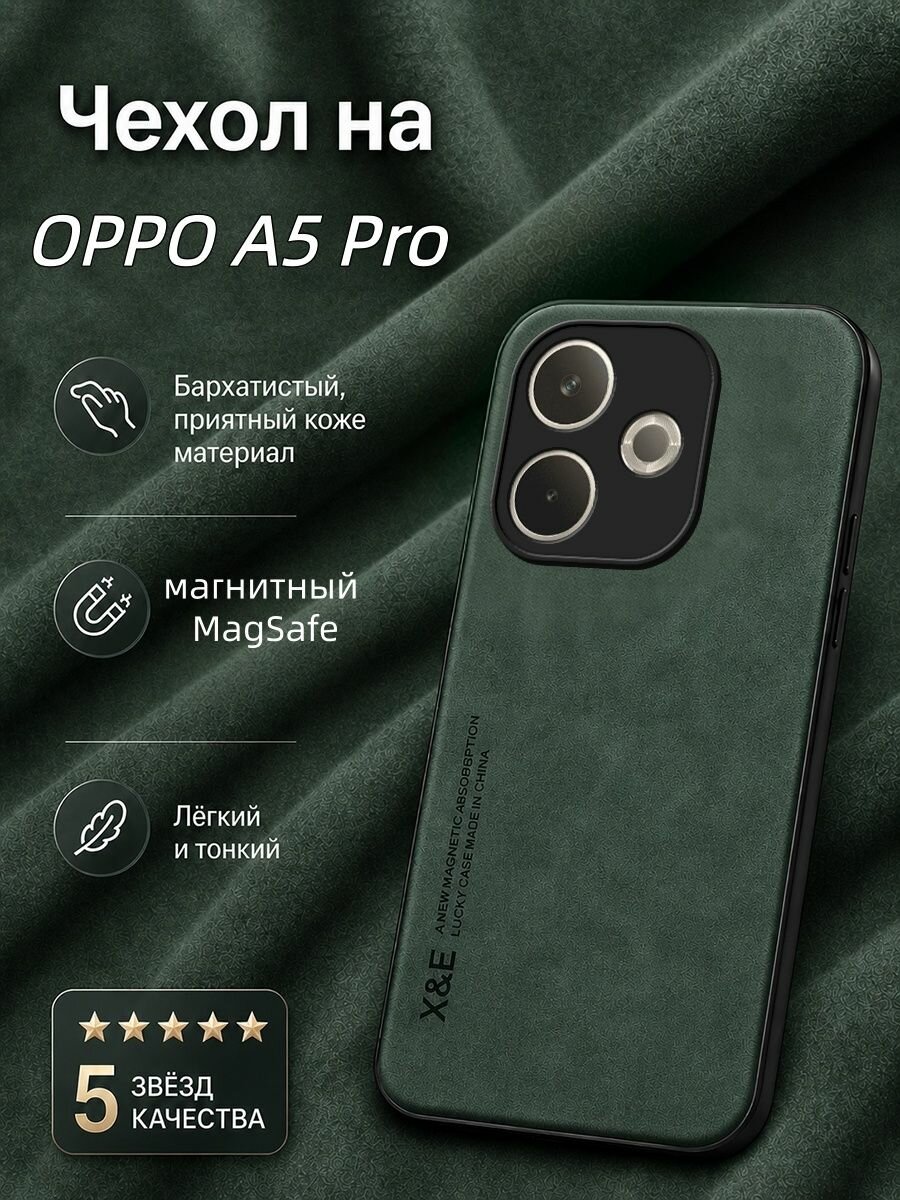 Кожаный чехол для Oppo A5 Pro (Оппо А5 Про) с защитой камеры , магнитный MagSafe, зеленый