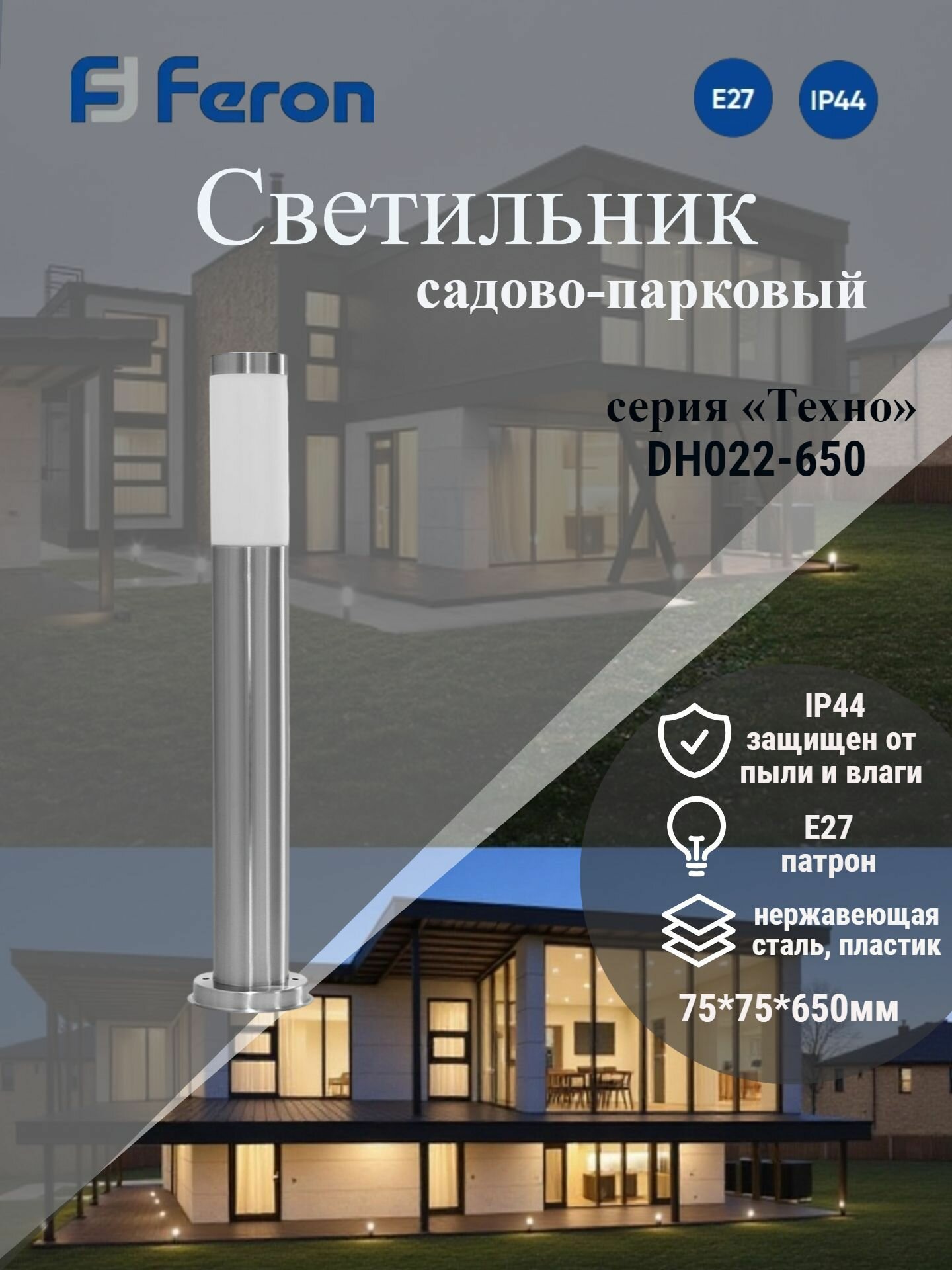Светильник уличный, max.18W 230V E27, DH022-650, серия Техно Feron 11810