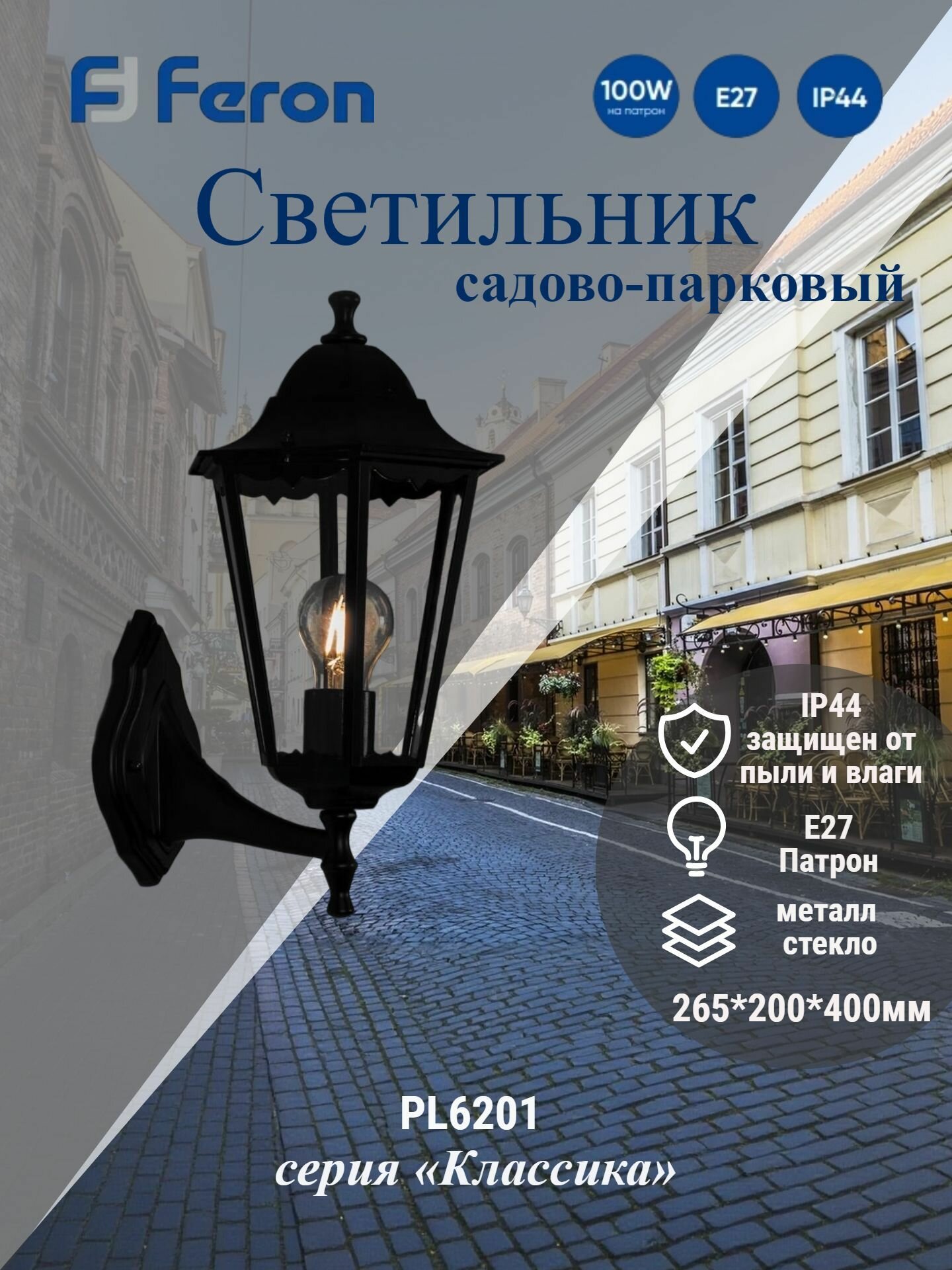Светильник уличный 6201/PL6201 шестигранный на стену вверх 100W E27 230V, черный серия Классика Feron 11064