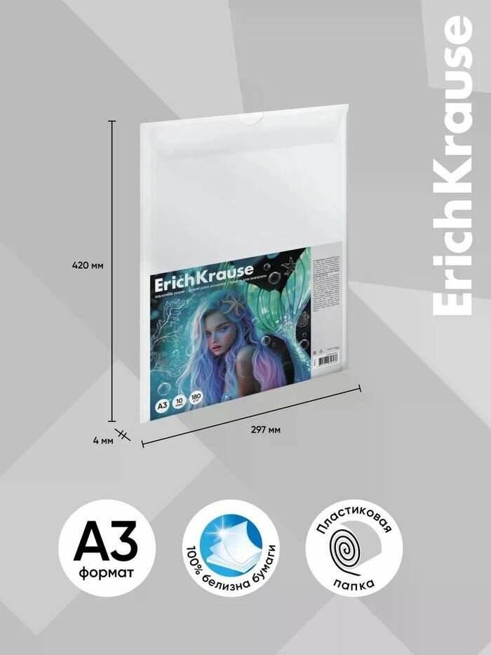 Бумага для рисования А3 ErichKrause Aquamarine, 10 листов