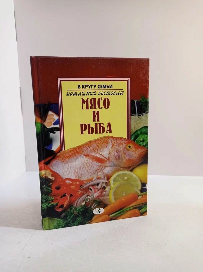 Мясо и рыба