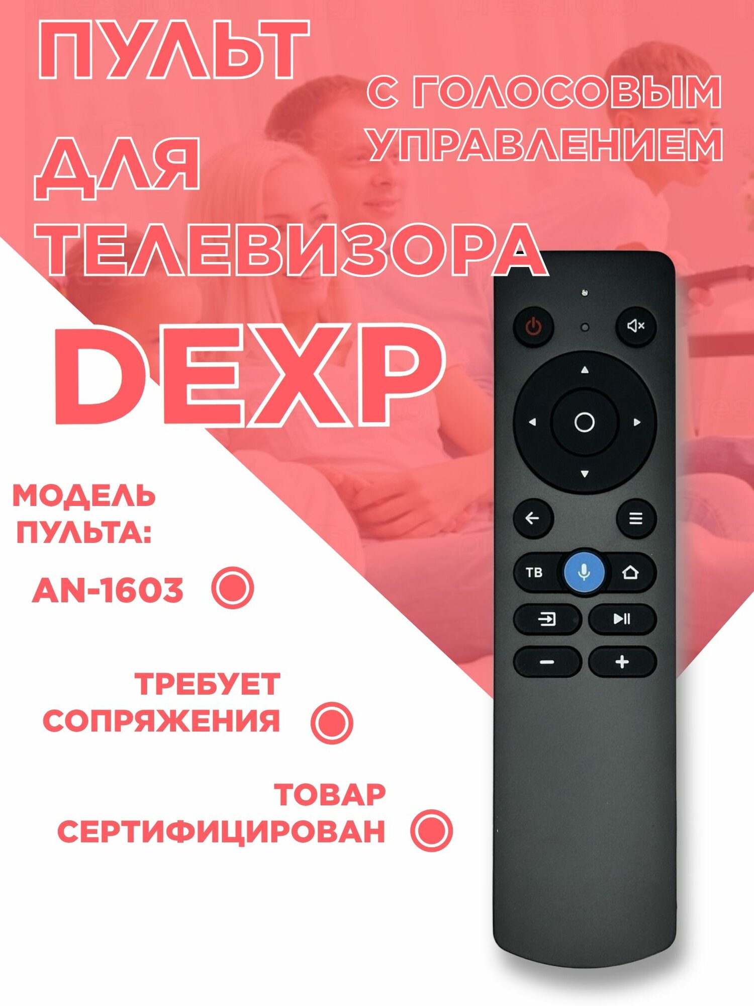 Пульт Huayu AN-1603 с голосовым помощником для телевизора DEXP