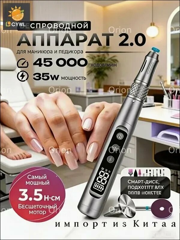 Аппарат для маникюра, педикюра