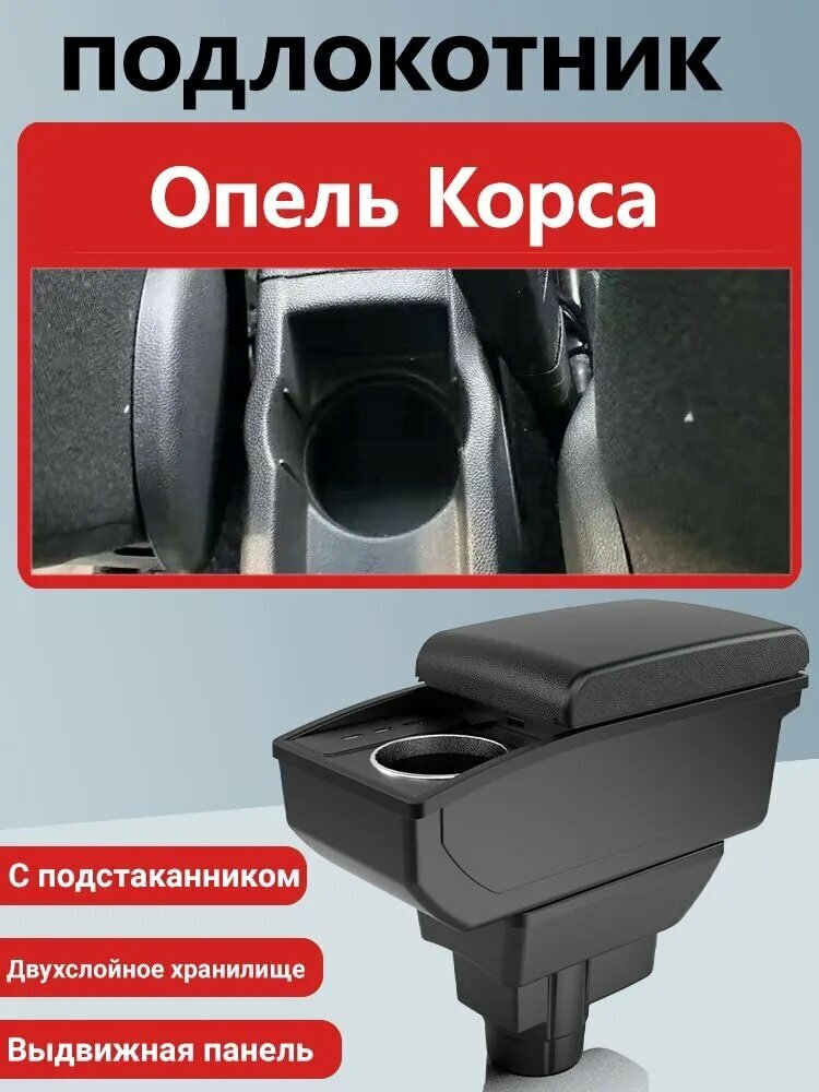 Подлокотник автомобильный