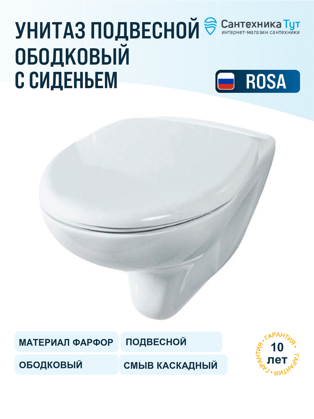 Унитаз Rosa Элеганс Люкс Вн УнБ32 4620008195438 подвесной Белый с сиденьем Микролифт белый фарфор подвесной