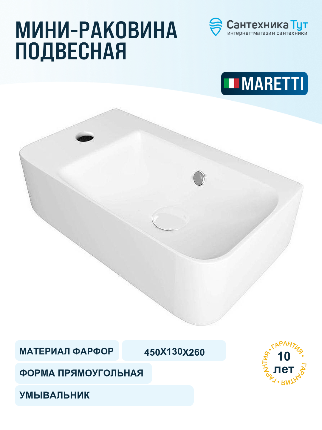 Раковина Maretti Aria 45 L AR13PD84-844 Белая фарфор подвесная 450 Италия