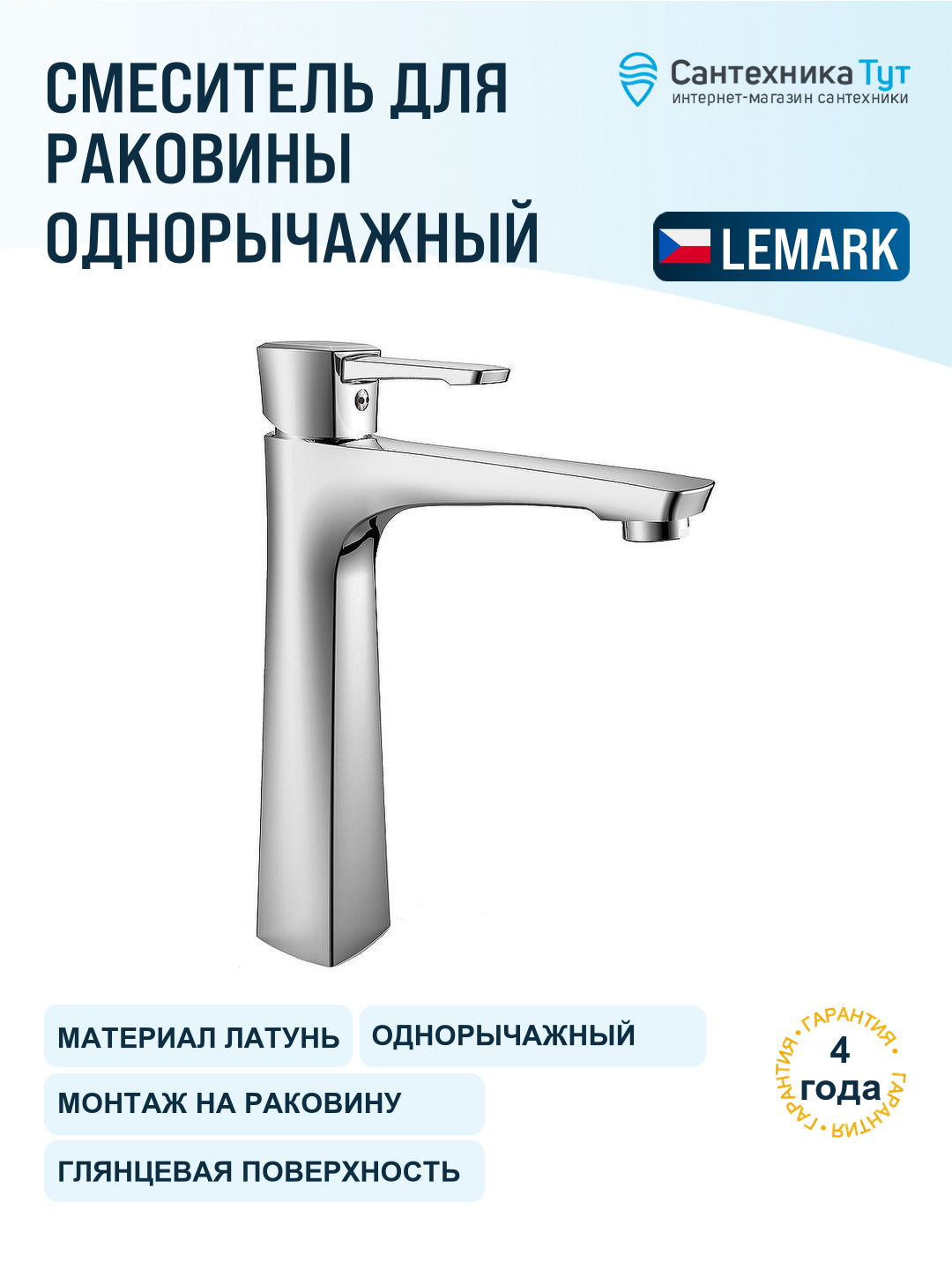 Смеситель для раковины Lemark Evitta LM0509C хром, рычажное управление, латунь