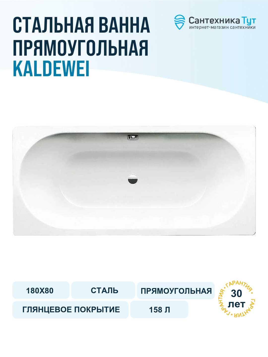 Стальная ванна Kaldewei Classic Duo 110 180х80 291000010001 без покрытия Прямоугольная