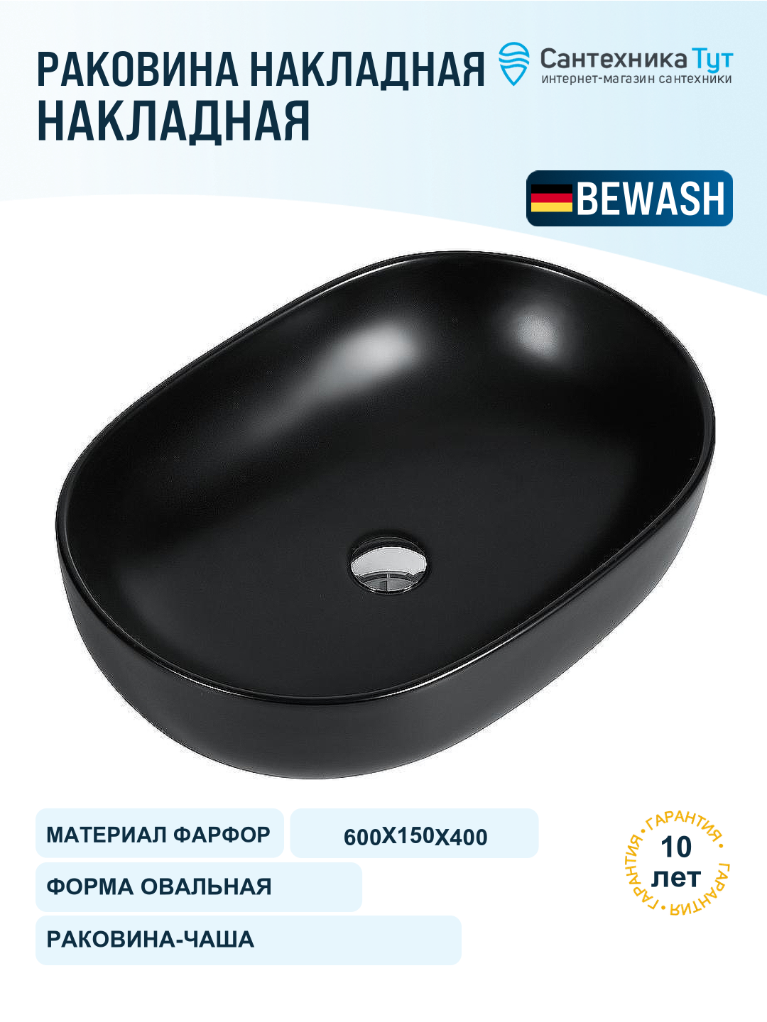 Раковина-чаша beWash Lusso 60 BK6040CT140 Черная матовая фарфор накладная 60 Германия