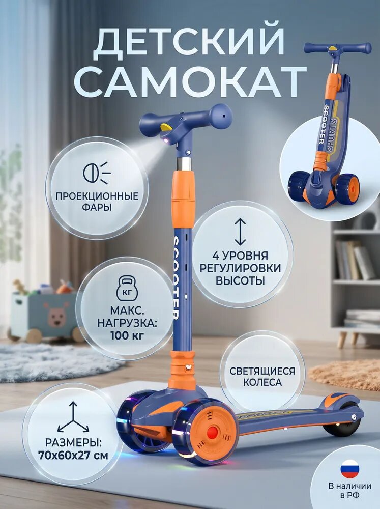 Самокат Трехколесный для детей с музыкальными огнями и проекционным фонарем, складной, регулировка высоты, безопасный и удобный, идеален для детей от 3 лет, темно-синий