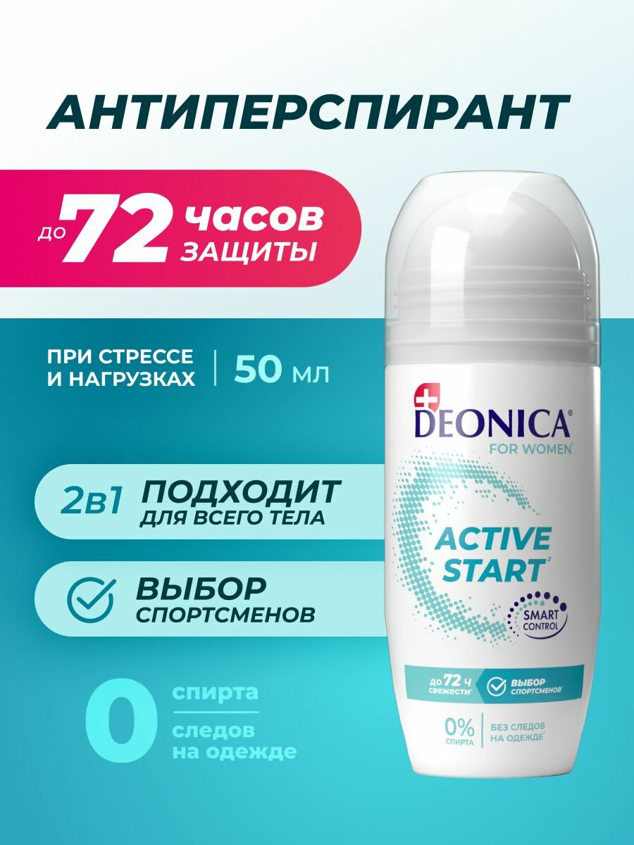 Дезодорант антиперспирант женский шариковый Active Start 50 мл антиперспирант шариковый дезодорант для женщин