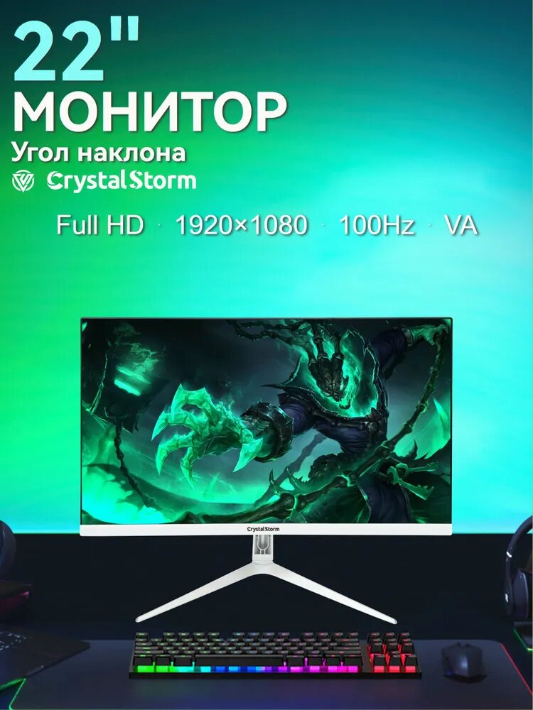 CrystalStorm 22" Монитор (C221100QBVAR_13_06_D732B4EE), VA, 1920x1080 Full HD, 100 Гц, Изогнутый экран, белый