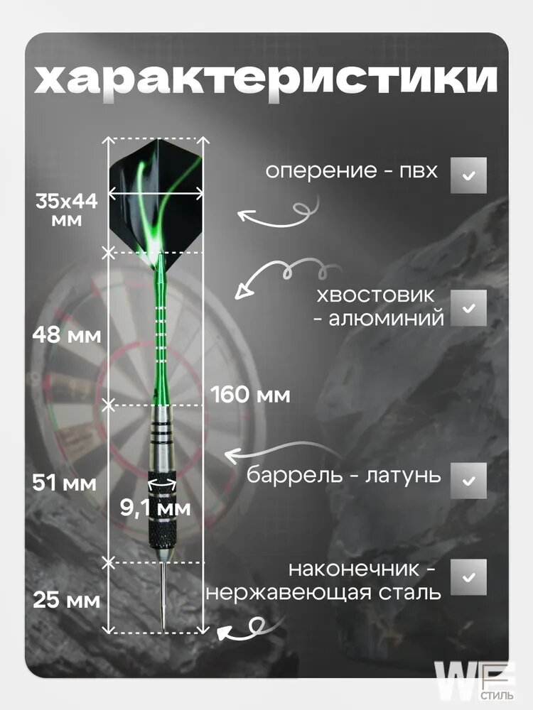 Дротики — фото 1