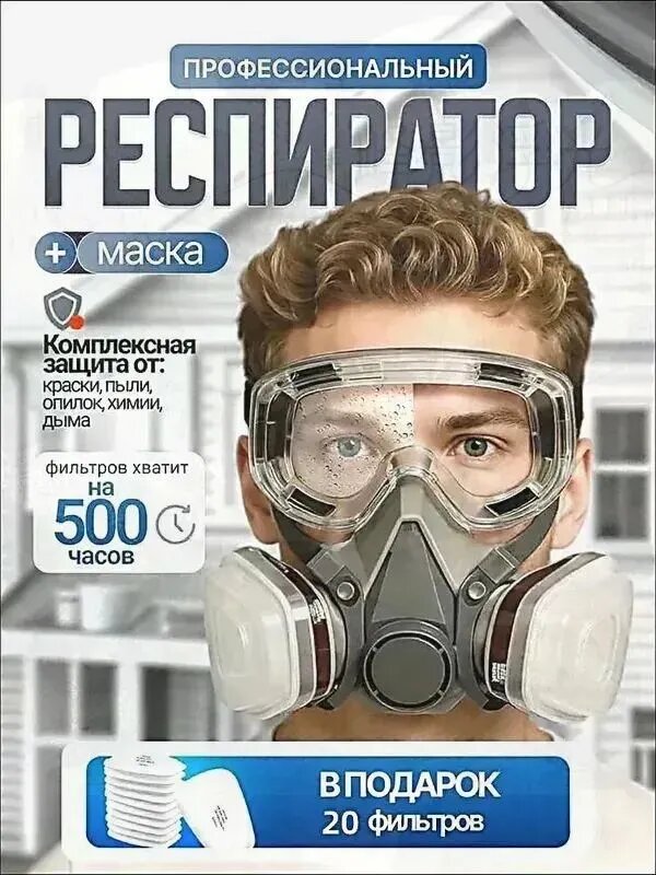 Респиратор профессиональный, FFP3, размер 1, 1 шт.