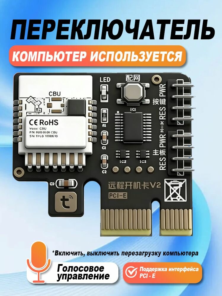 Умный WiFi выключатель PCIe для компьютера / Дистанционный выключатель пк / Wi-Fi модуль удаленного включения компьютера
