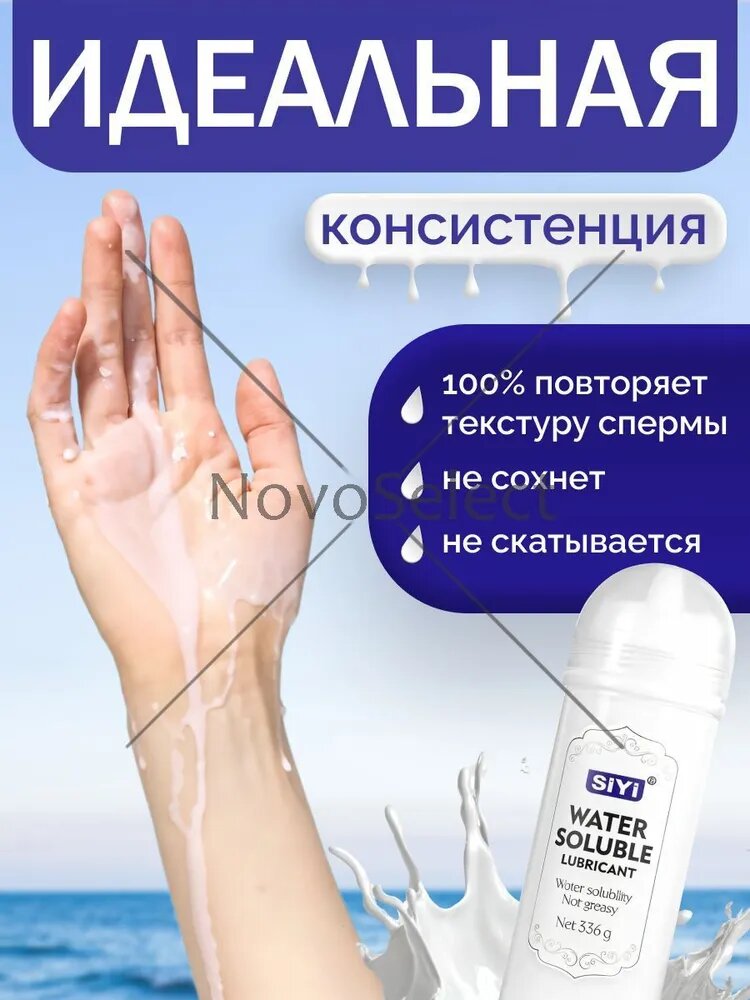 Лубрикант на водной основе, имитация спермы лубрикант, смазка интимная, "Cum", 336 мл, товары для взрослых 18+