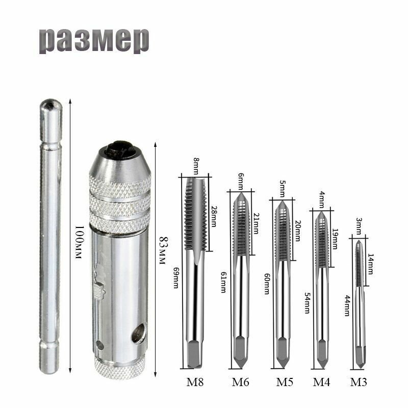 Метчик С Трещоткой (M3-M8)