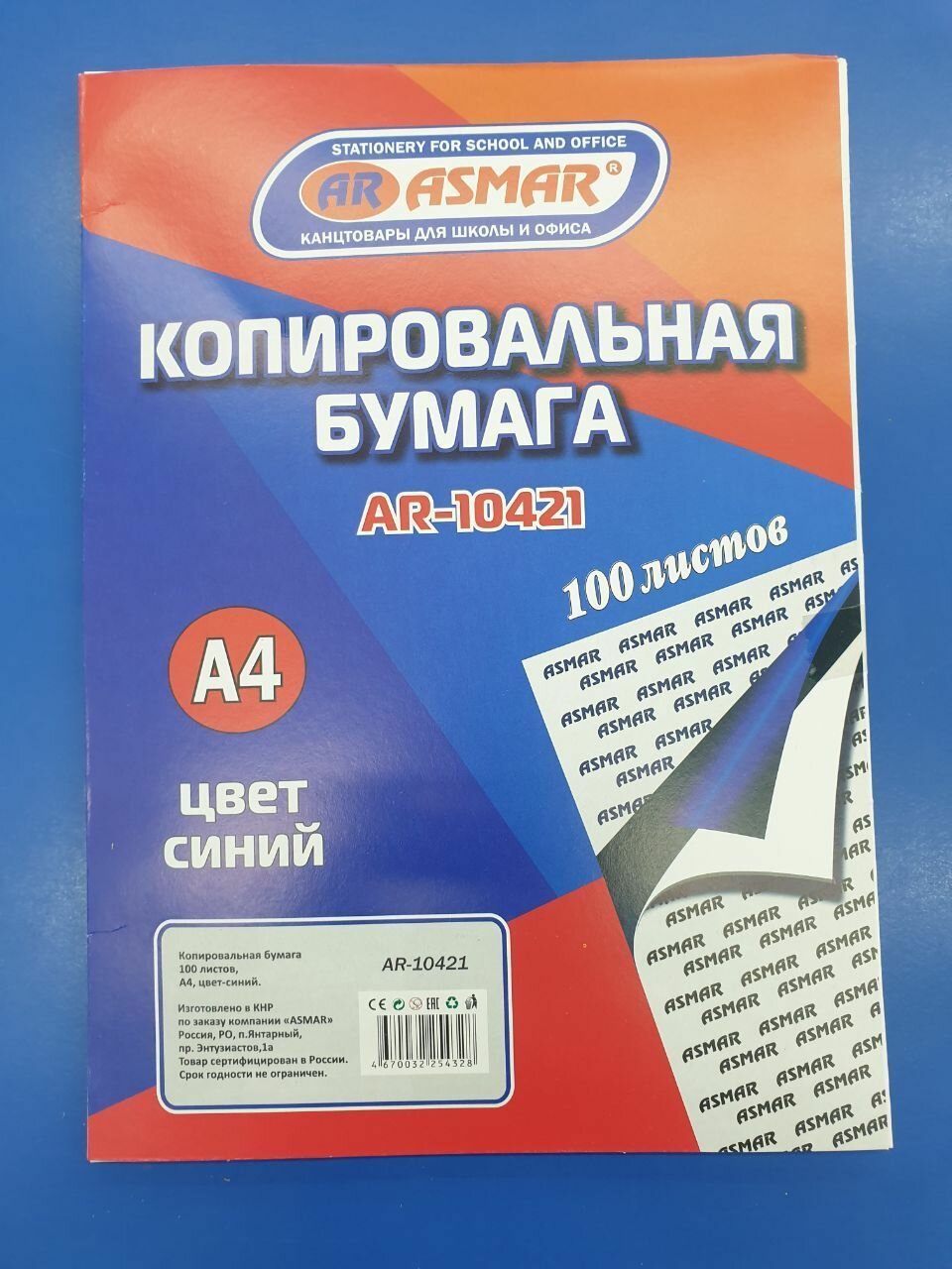 Копировальная бумага синего цвета 100 листов А4 формат.