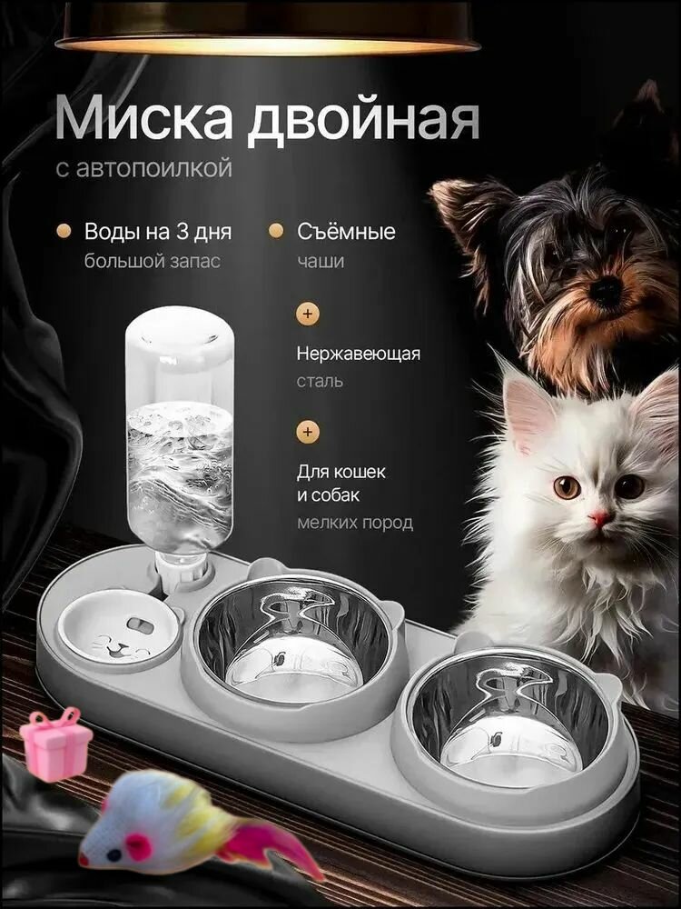 Миска для кошки и собак двойная с автопоилкой