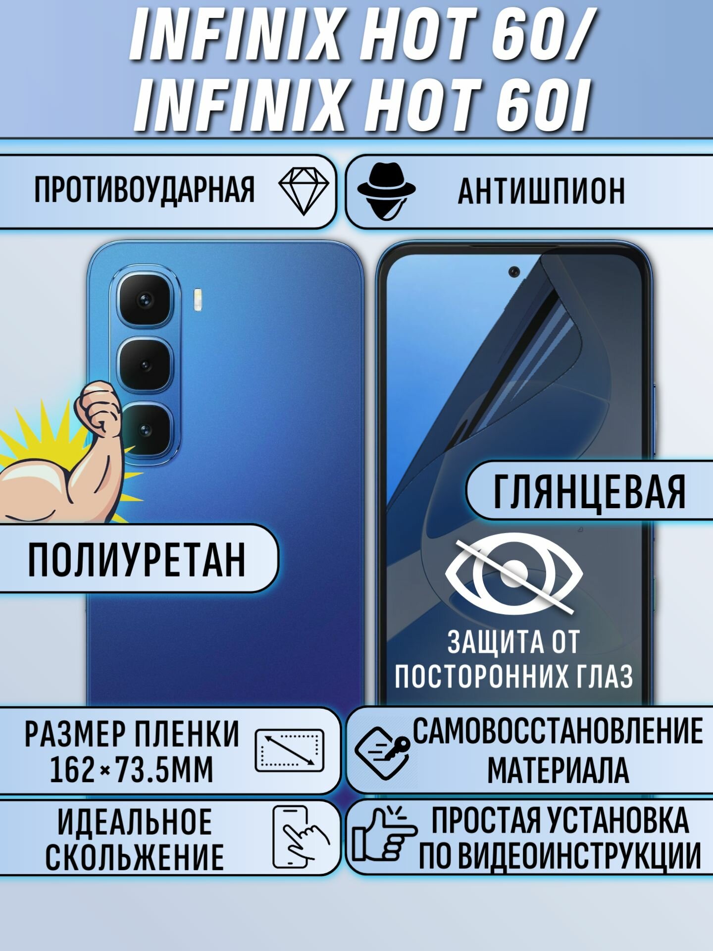 Гидрогелевая пленка Infinix HOT 60 / Infinix HOT 60i антишпион защитная полиуретан