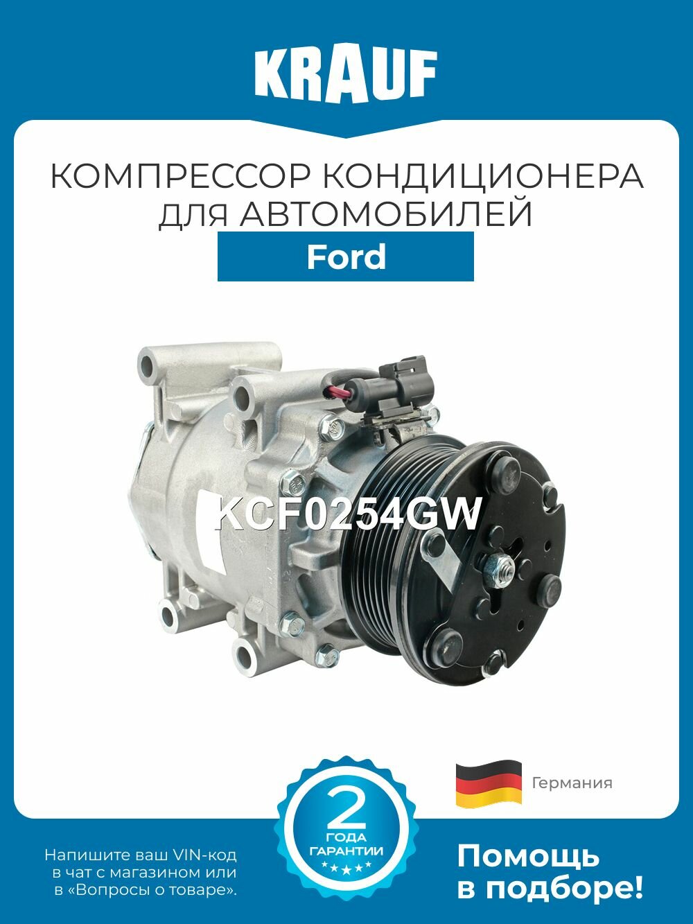 Компрессор кондиционера KRAUF KCF0254GW для автомобилей Ford Mondeo II, III, Transit VII