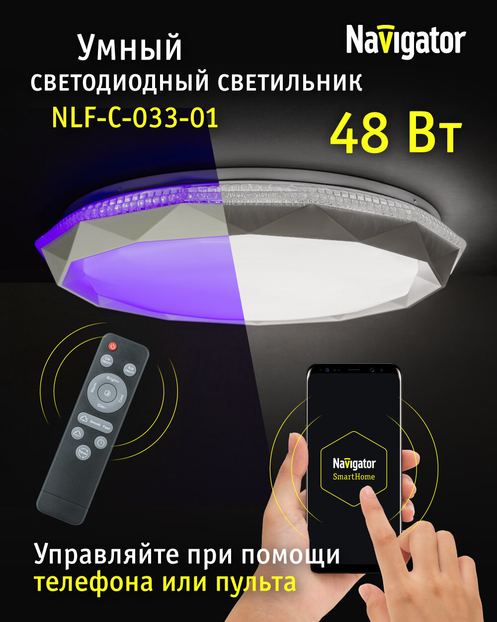 Умный светильник потолочный светодиодный с Алисой Navigator NLF-C-033-01, 48 Вт, серия умный дом