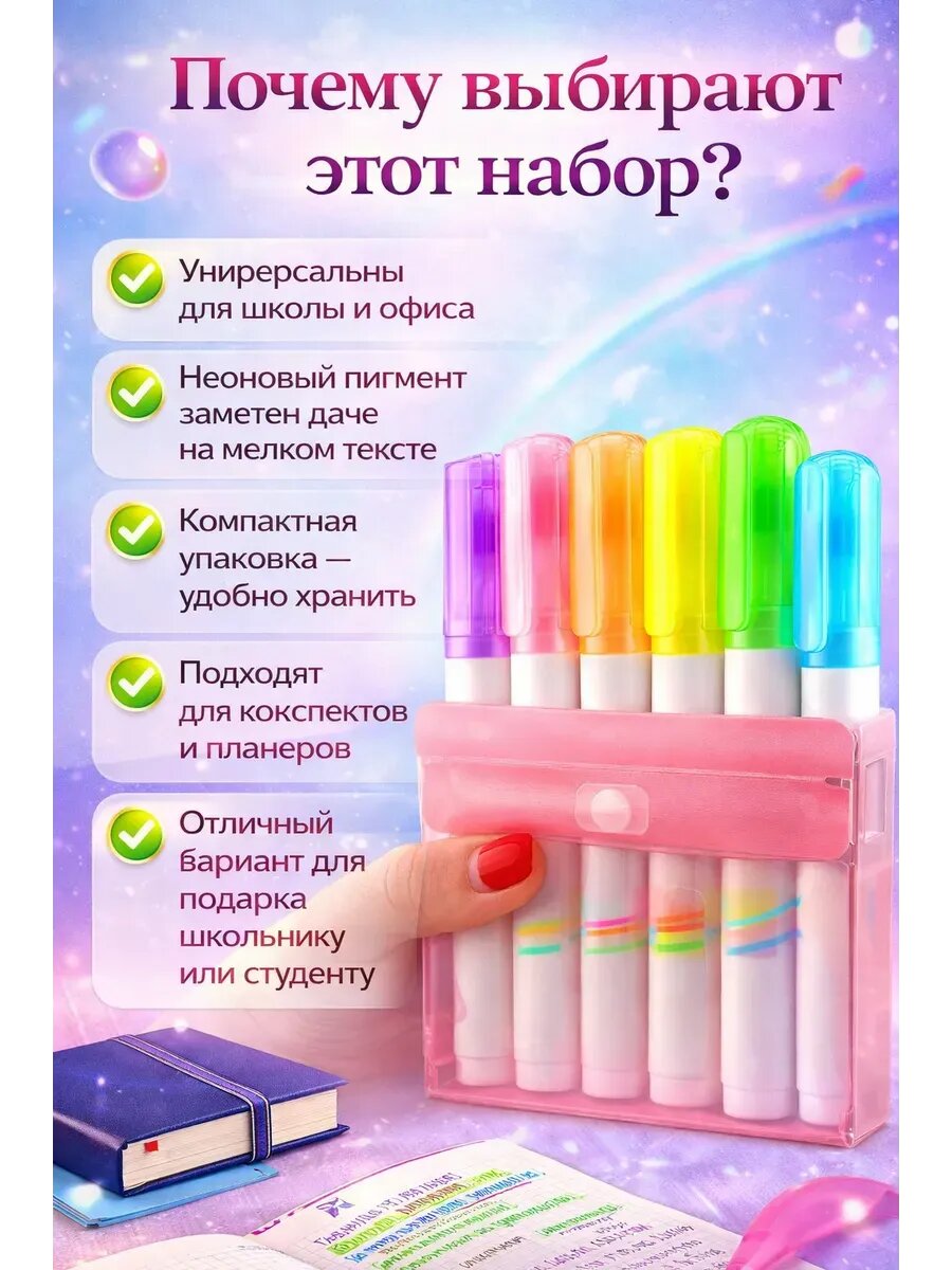 Текстовыделители 6 цветов – маркеры для текста
