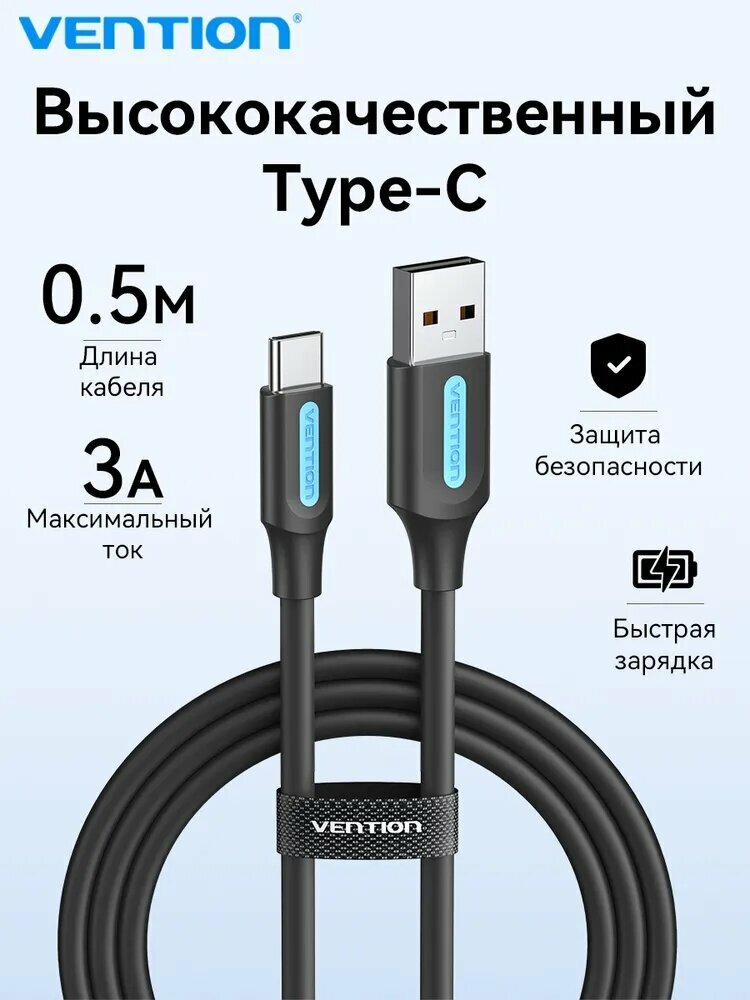 Vention Кабель для мобильных устройств USB 2.0 Type-A/USB Type-C, 0.5 м, черный, синий