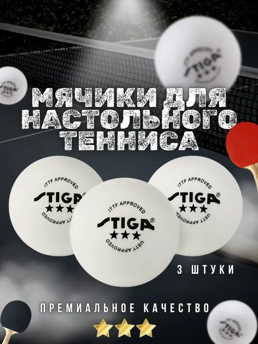 А шарики для пинг понга мячи для настольного тенниса 3шт