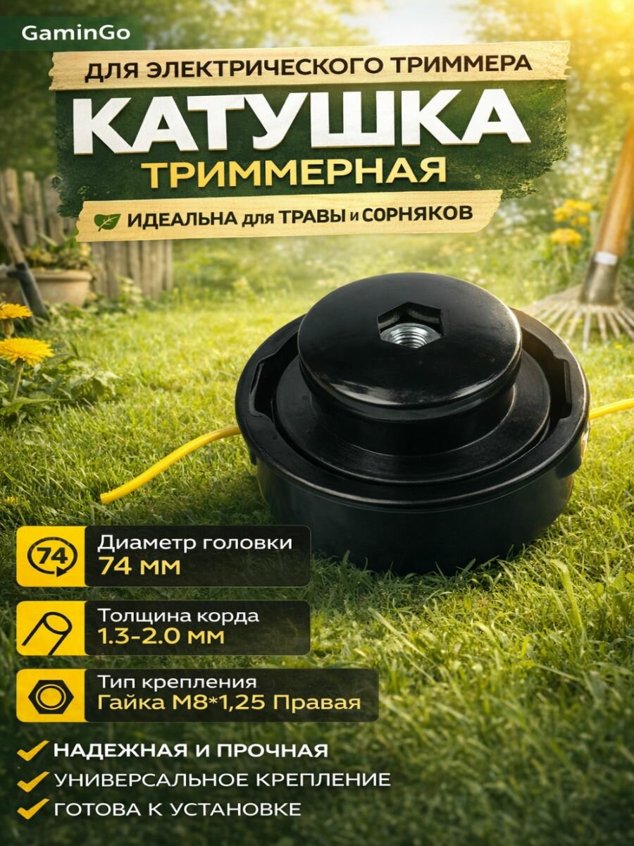 Катушка Champion HT-20 для триммера М8*1.25 правая резьба