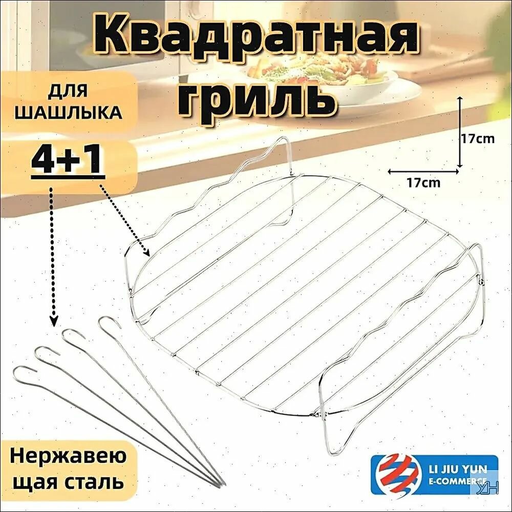 Подставка для шампуров