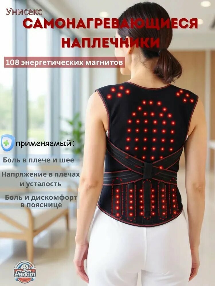 Турмалиновый согревающий пояс с магнитами для спины и шеи, коррекции осанки, снятия боли и улучшения кровообращения, 108 магнитов
